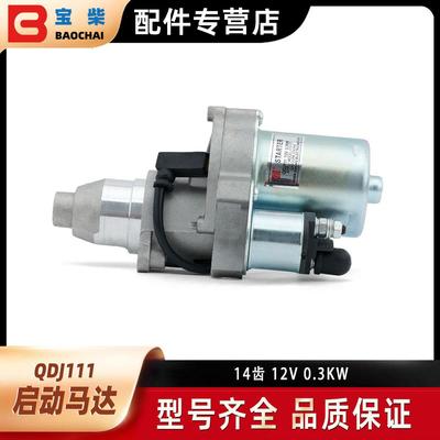 QDJ111汽油发电机启动马达适用173F177FKG270