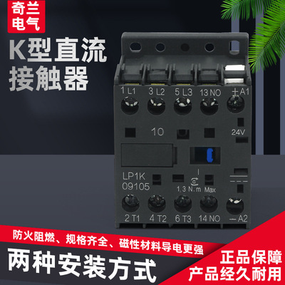 K型直流接触器 LP1K-0910 0901 1210 1201 1610 1601小型迷你