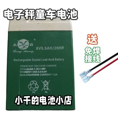 永昌蓄电池6V5.5AH/20HR儿童玩具童车电池6V5.5AH电子秤 甬灵电瓶