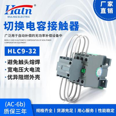 五菱电气HLC9-32电容柜专用无功补偿电容器电容切换电容接触器