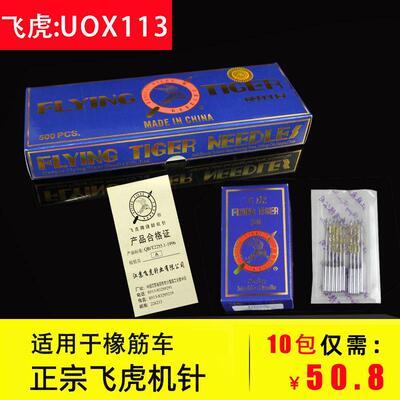 包邮飞虎UOX113GS橡筋机四针六线多针机针拉腰裤头针打揽车UO*113
