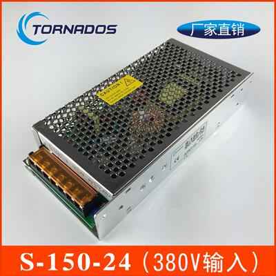 380VAC转DC24V150W开关电源24vDC输出三相电输入S-150-24