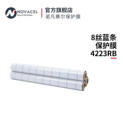 Novacel/诺凡赛尔8丝蓝条保护膜4223RB耐用防刮防尘防护防水