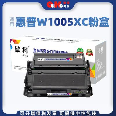 欧柯适用HPW1005XC粉盒HPMFP407nk墨粉盒1005xc鼓粉盒W1006AC