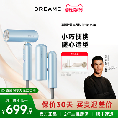 追觅P10MAX便携吹风机礼盒套装