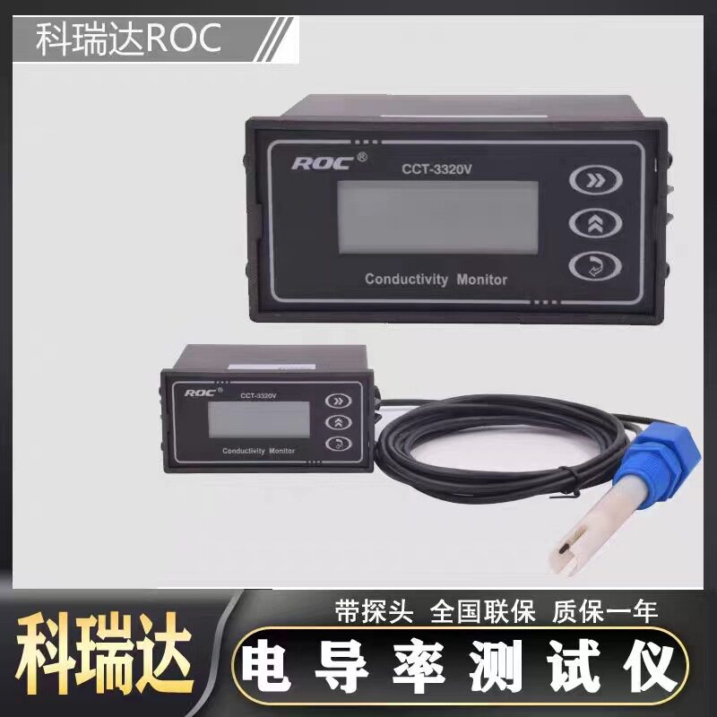 科瑞达电导率仪CCT3320/3300电阻率仪含探头电极水质监测配套仪表