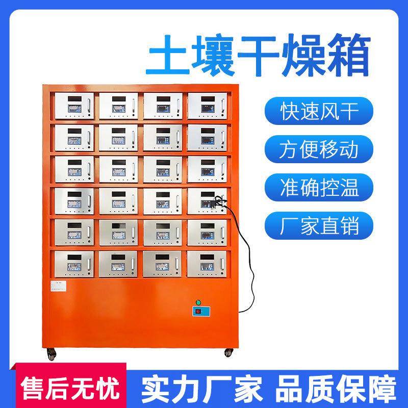 实验室土壤干燥箱风干箱土壤样品快速风干柜河道淤泥干燥分析仪