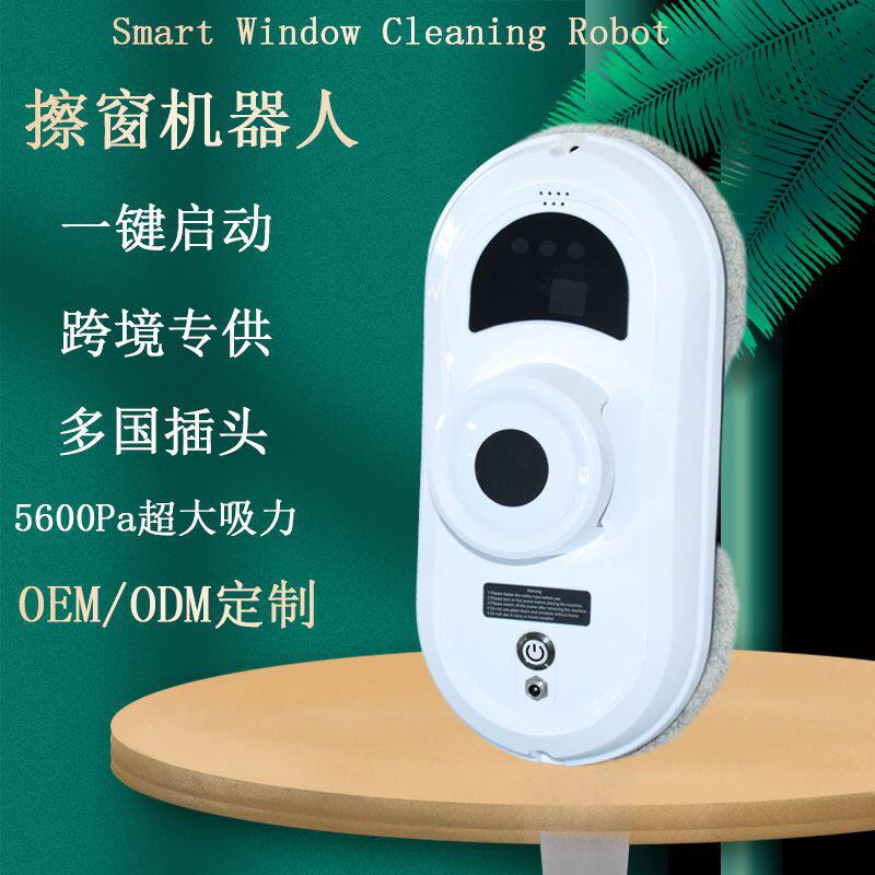 跨境源头cleaner robot擦窗机器人擦窗户清洁玻璃电动智能擦窗机