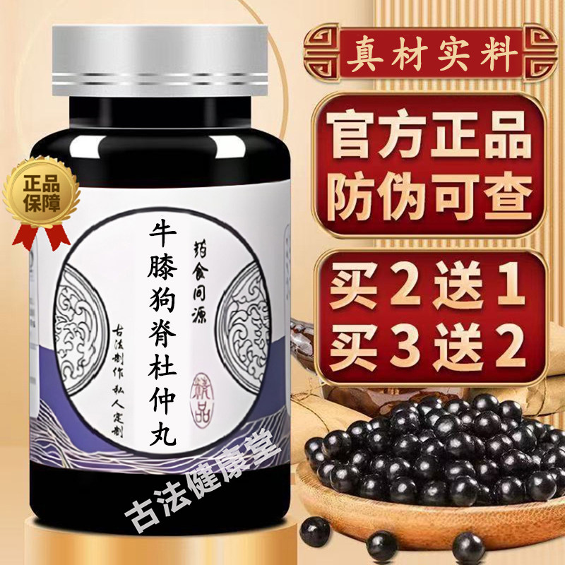 牛膝狗脊杜仲丸 牛膝狗脊杜仲汤散 正品中药原材料 药食同源 包邮