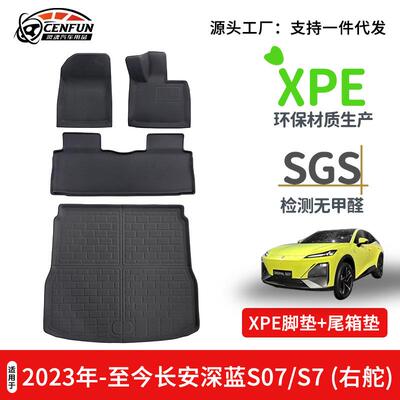 适用于海外版长安深蓝DEEPALS07/S7右舵XPE汽车脚垫防水尾箱垫
