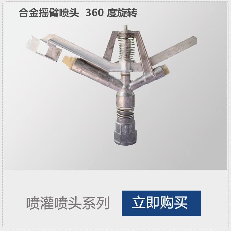 1寸DN25锌合金摇臂可调草地喷头草坪喷灌喷头园艺喷头金属喷头