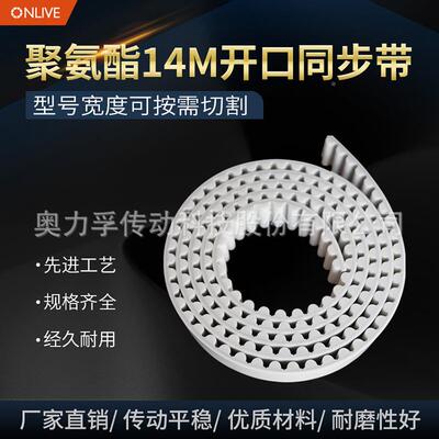 ONLI口23VE聚氨酯钢1开带4M/S14M丝 同步带传动带齿形带同步轮皮
