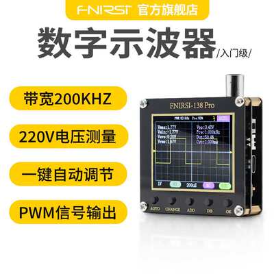 DSO138Pro示波器升级制作套件 电子学习套件 手持袖珍汽修示波器
