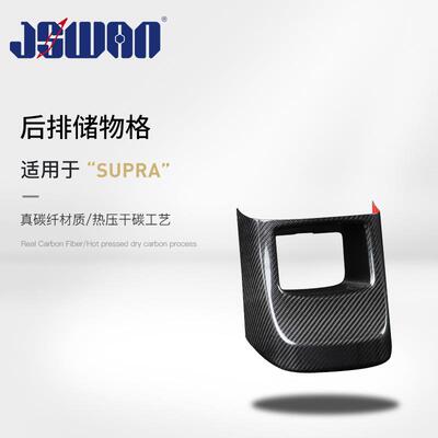 适用于丰田SUPRA/A90MK5真碳纤维后排储物盒内饰改装干碳贴片配件