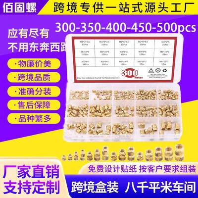 200-300-350-400-450pcs土八热铜螺母注塑铜镶件滚花铜螺帽套装
