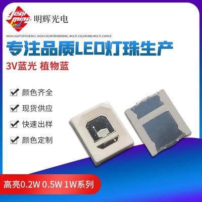 2835蓝光0.2W60ma460-465nm蓝色led贴片灯珠高品发光二极管