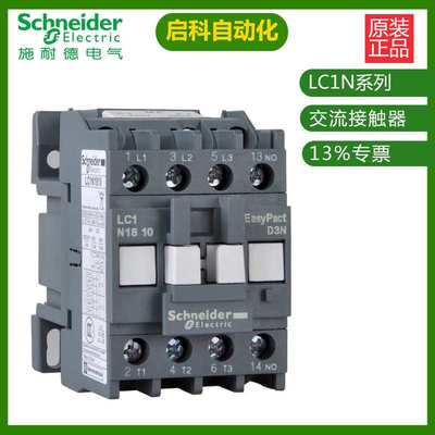 施耐/德LC1N40B5N交流接触器 原装 现货 低压配电柜