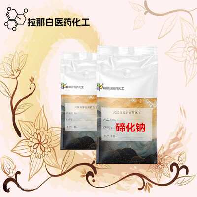 AR级铋酸钠（碲化钠 12232-99-4 偏铋酸钠 二水合铋酸钠）
