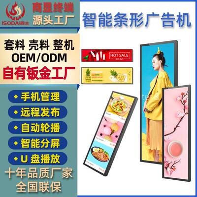 23.1/29寸条形屏广告机液晶门幅货架呼叫显示屏长条广告屏高清