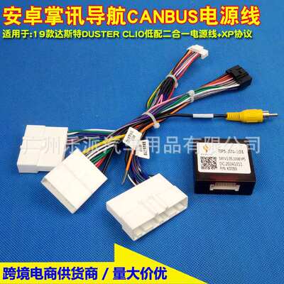 适用19款Renault Duster Arkana雷诺达斯特安卓电源线协议CANBUS