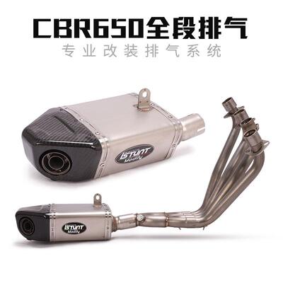适用CB650FCBR650RCB650RCBR650F钛合金前段底排尾段排气管改装