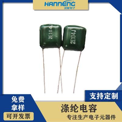 CL112E104J/2G104J涤纶电容0.1UF250V104J±5%LED电子