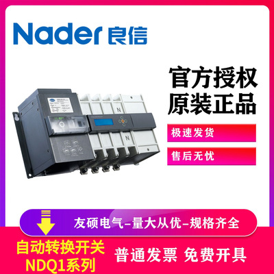 NDQ1双电源转换开关上海良信双电源自动切换装置NDQ1-800R800A