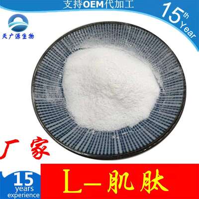 左旋肌肽 98%  L-肌肽   L-Carnosine  CAS 305-84-0  100g包邮