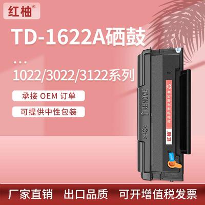 适用映普生3022n硒鼓爱胜品3122墨盒1022N4022nh碳粉TD1622A硒鼓
