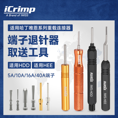 威仕工具端子退针器航空插针汽车线束重载连接器取送针工具HDDHEE