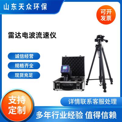 手持式雷达电波流速仪水流测速仪水文流速河道明渠水流速测量仪