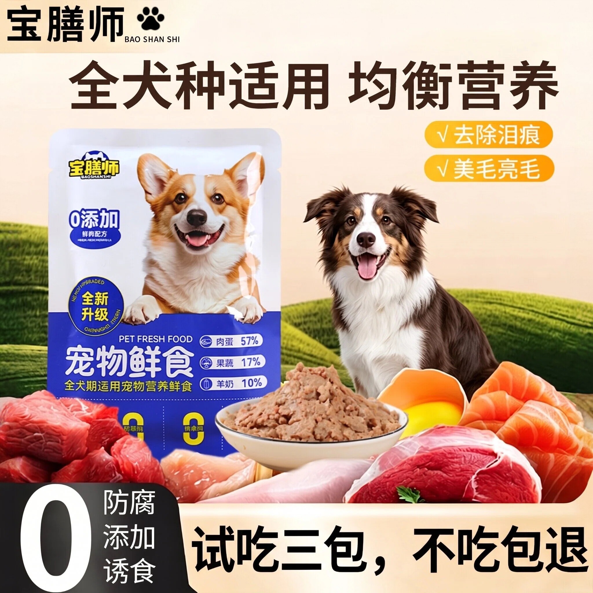 营养狗粮狗饭小型犬狗狗湿粮主食肉泥罐头全犬通用零食餐包高蛋白