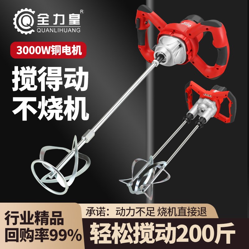 电动新款双杆搅拌机水泥砂浆涂料打灰神器油漆化工液体方向盘搅拌