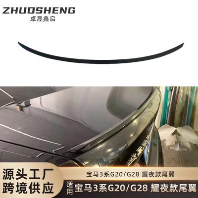 适用于宝马3系尾翼G20G28改耀夜款小尾翼亮黑后扰流定风翼