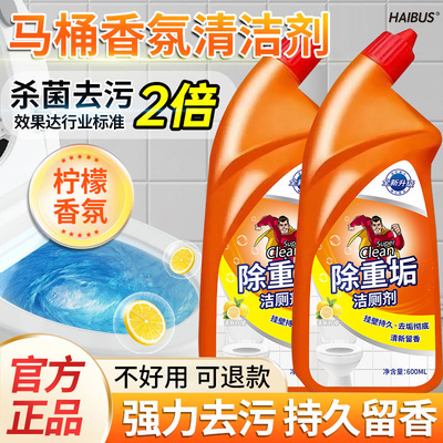 海布森香氛洁厕灵除垢去黄除臭