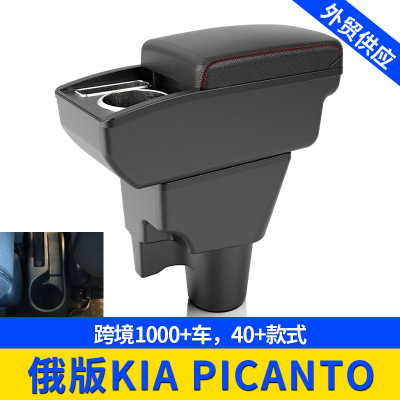 适用俄版KIAPICANTO海外中央汽车扶手箱储物盒改装配件置物盒