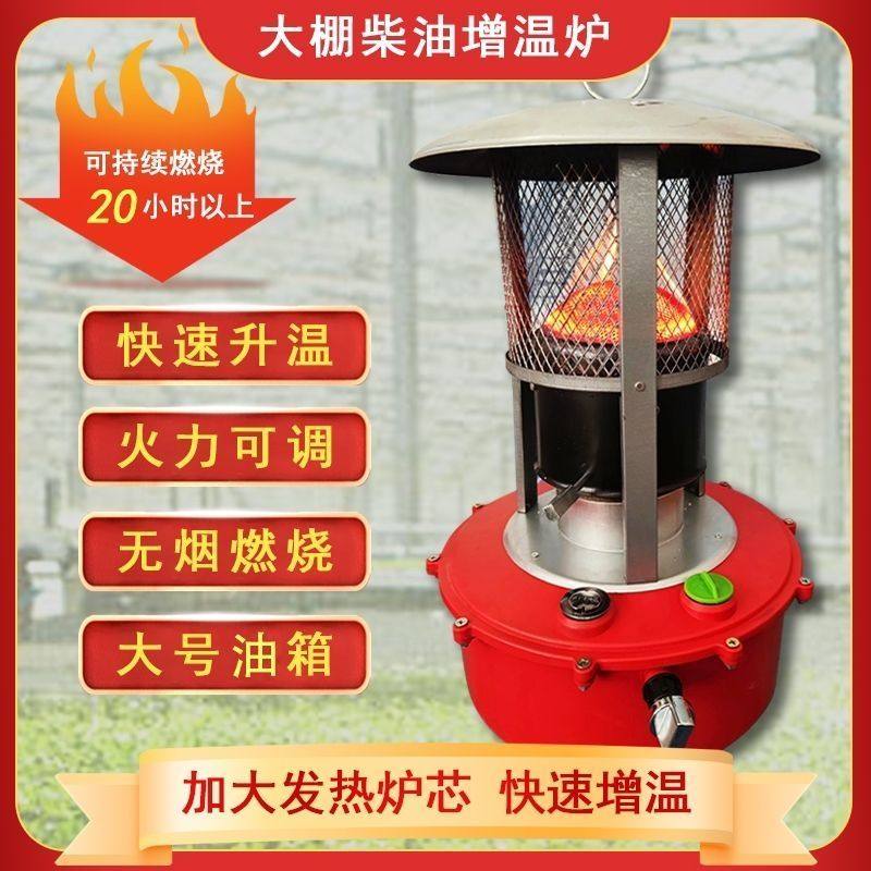 种植养殖用加大棚柴油增炉大棚增温块增温神器冬蔬菜大棚取暖设备