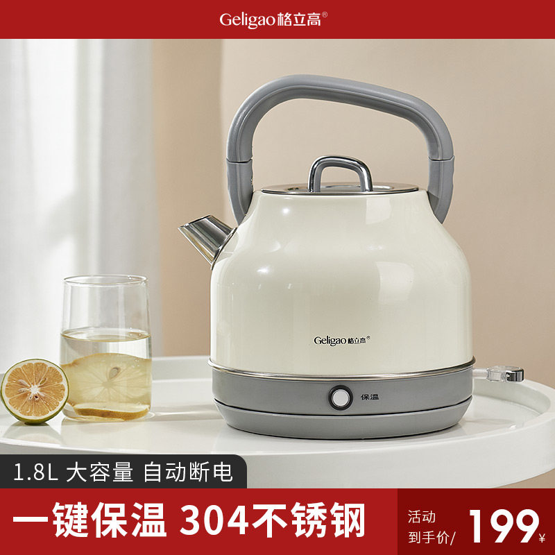 格立高电热水壶家用恒温烧水壶全自动断电电热保温一体开水热水壶