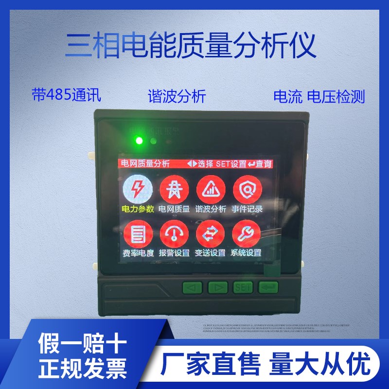 电能质量分析仪 三相电力参数复费率需量分析控制通讯检测记录仪