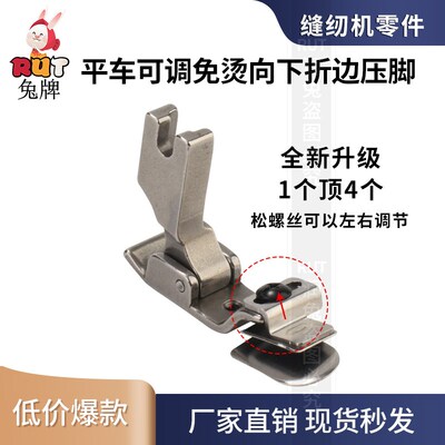 平车下折边免烫圆弧形压脚新款裙边卷边可调节左右P351平车