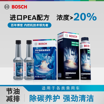 博世进口配方燃油添加剂除积碳