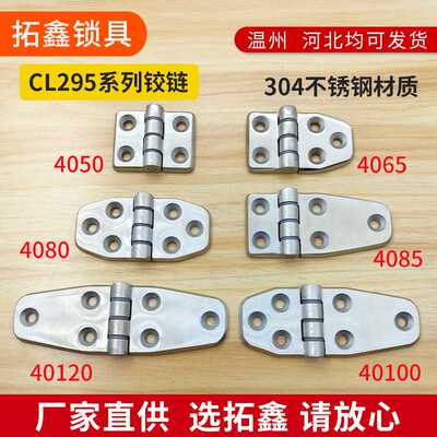 CL295不锈钢铰链平开折叠不对称电柜机箱合页机电箱蝶形铰链合页
