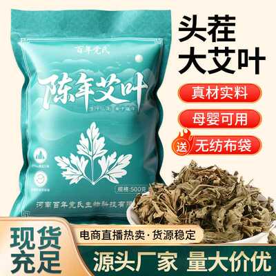 艾叶干艾草头茬母婴泡澡泡脚可用500g散装 艾叶泡脚包干艾叶