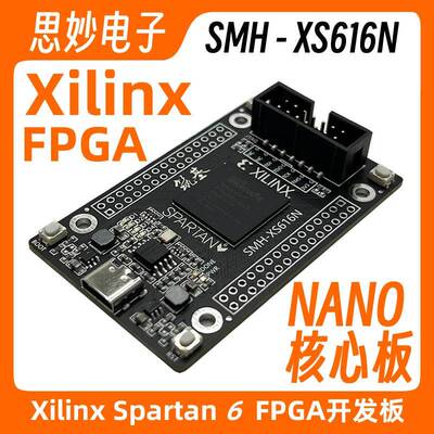 FPGA开发板 Spartan6 XILINX核心板 xc6slx16 XS616N 思妙电子