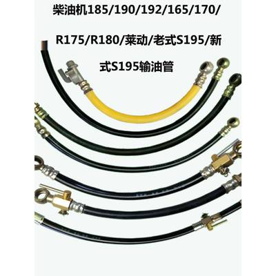 单缸柴油机配件 输油管 常柴R175软管180 185ZS1115L28 195耐油管