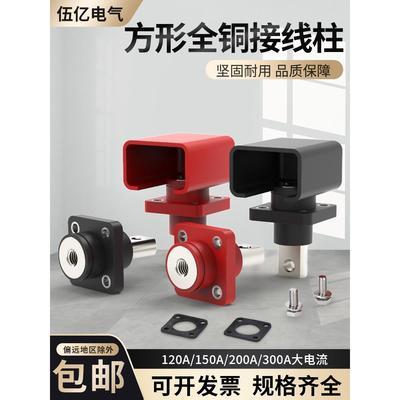 储能接线柱120A150A200A300A穿墙式方形电池连接器大电流储能端子
