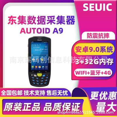 Seuic东集AUTOID3/9手持终端PDA数据采集器二维条码物流仓库盘点