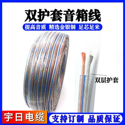 透明音响线100芯-800芯RVB0.5-4平方音频线金银喇叭线功放线
