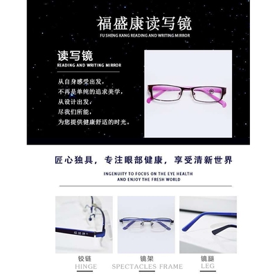 福盛康读写镜 厂价