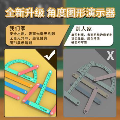 性几何演示器平四LX-8381边形与行多边形活动磁角小学二级至四年